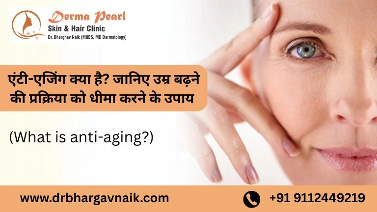 एंटी-एजिंग का मतलब क्या है? (Anti-Aging Meaning in Hindi)